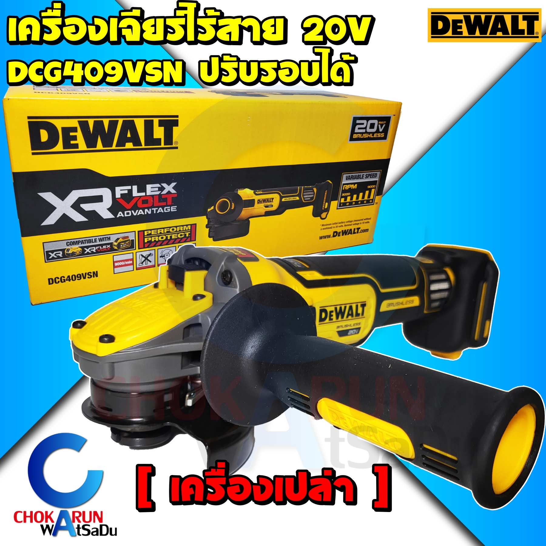 DEWALT เครื่องเจียร์ไร้สาย 4 นิ้ว รุ่น DCG409VSN 20V เครื่องเปล่า ...