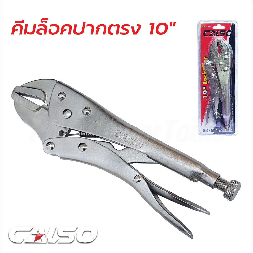 CALSO คีมล็อคของแท้ ขนาด 10 นิ้ว สำหรับงานหนัก ความแข็งแรงสูง ทนความร้อนได้ ได้สบายปากคีมกาง 45 ...