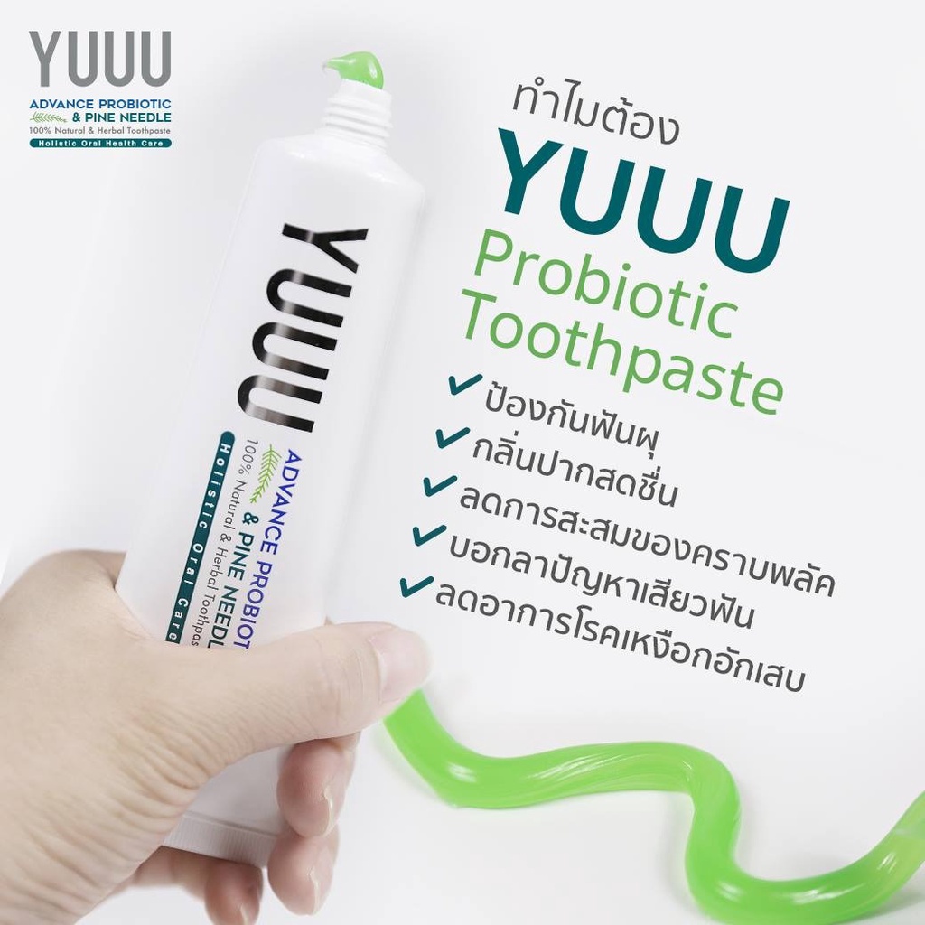 1 แถม 1 Interpharma YUUU Premium Toothpaste ยาสีฟันนวตกรรมโปรไบโอติกและ ...