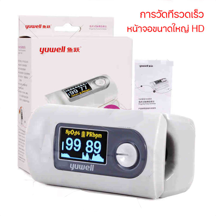 จัดส่งจากกรุงเทพฯ 12 ชม Yuwell Oxymeter เครื่องวัดความอิ่มตัวของออกซิเจนในเลือด YX301 แบบหนีบ ...