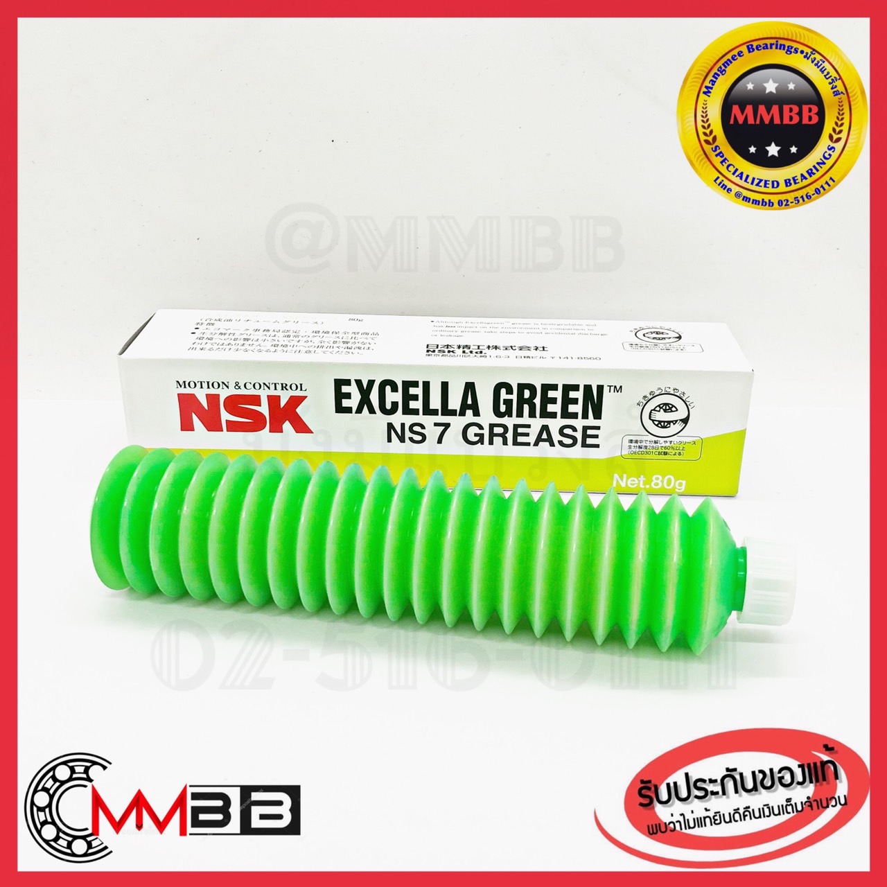 จาระบี NSK Grease NS7 NSK Grease Excella Green NS7 Greaseคุณภาพสูงทน ...