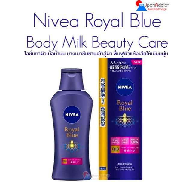 Nivea Royal Blue Body Milk Beauty Care 200g โลชั่นทาผิวเนื้อน้ำนม ผิวดู ...