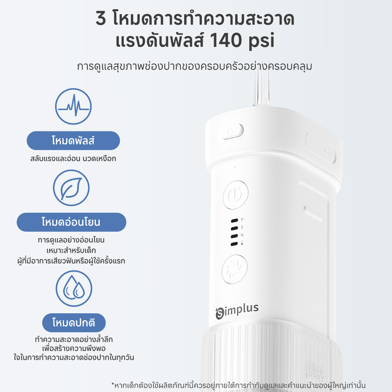 Easy E-Receiptสินค้าใหม่Simplus เครื่องล้างฟัน ชาร์จไร้สายแบบพกพา มี 3 โหมด หัวฉีด 4 หัว ถังน้ำ ...