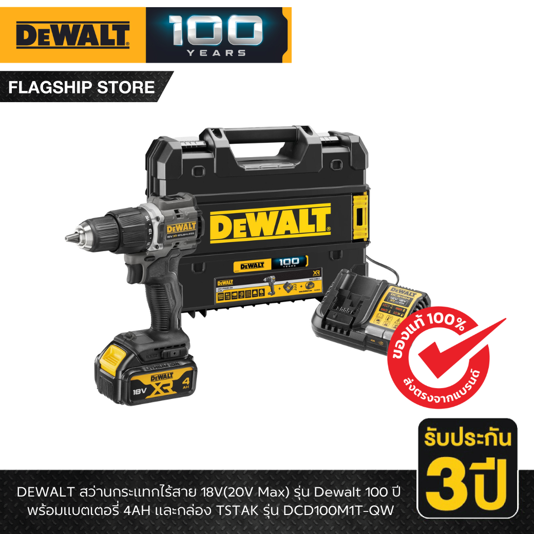 [LIMITED EDITION] DEWALT รุ่น DCD100M1T-QW สว่านกระแทกไร้สาย 18V(20V ...