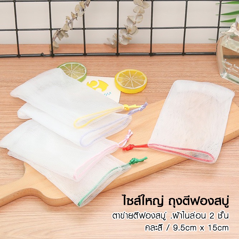 [คุ้มราคา!!] PAWAWA 10ชิ้น ไซส์ใหญ่15 x 9.5cm ถุงตีฟองสบู่ ตาข่ายตีฟอง ...