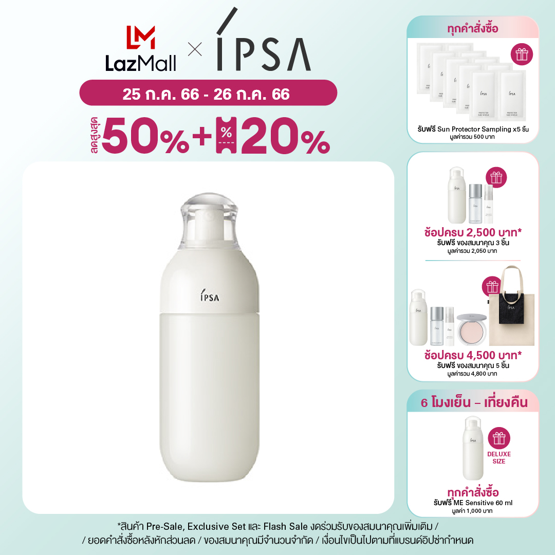 IPSA ME 2 สำหรับผิวธรรมดา ที่มีน้ำมันผิวบ้าง (ผลิต 0621) - IPSA - ThaiPick