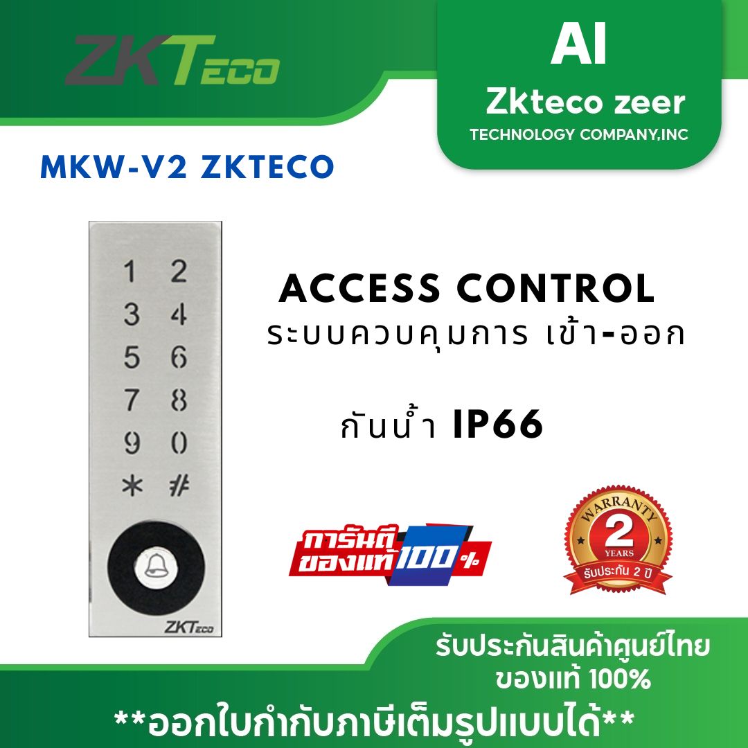 MKW-V2 Zkteco Access Control ID | Lazada.co.th