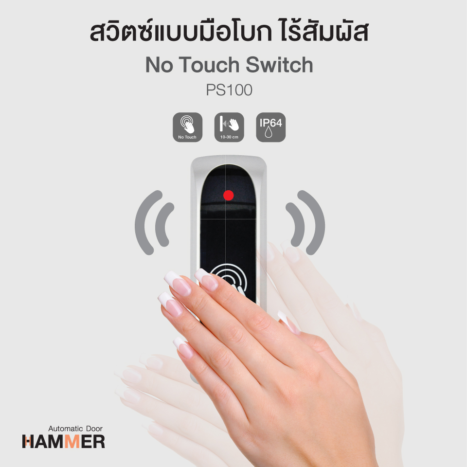 Wireless touch switch No touch switch wireless สวิตช์มือโบก สวิตช์ไร้ ...