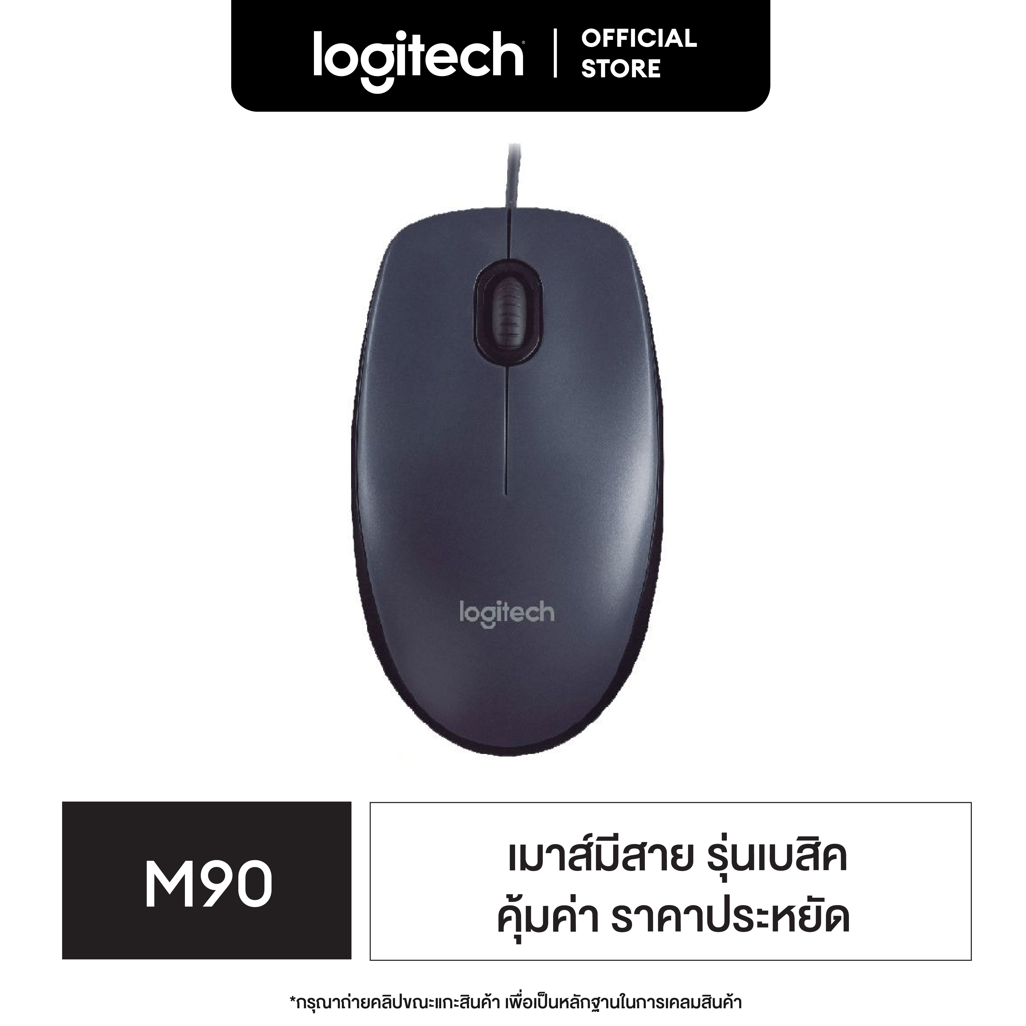 Logitech M90 Optical USB Mouse 1000 DPI (เมาส์) | Lazada.co.th