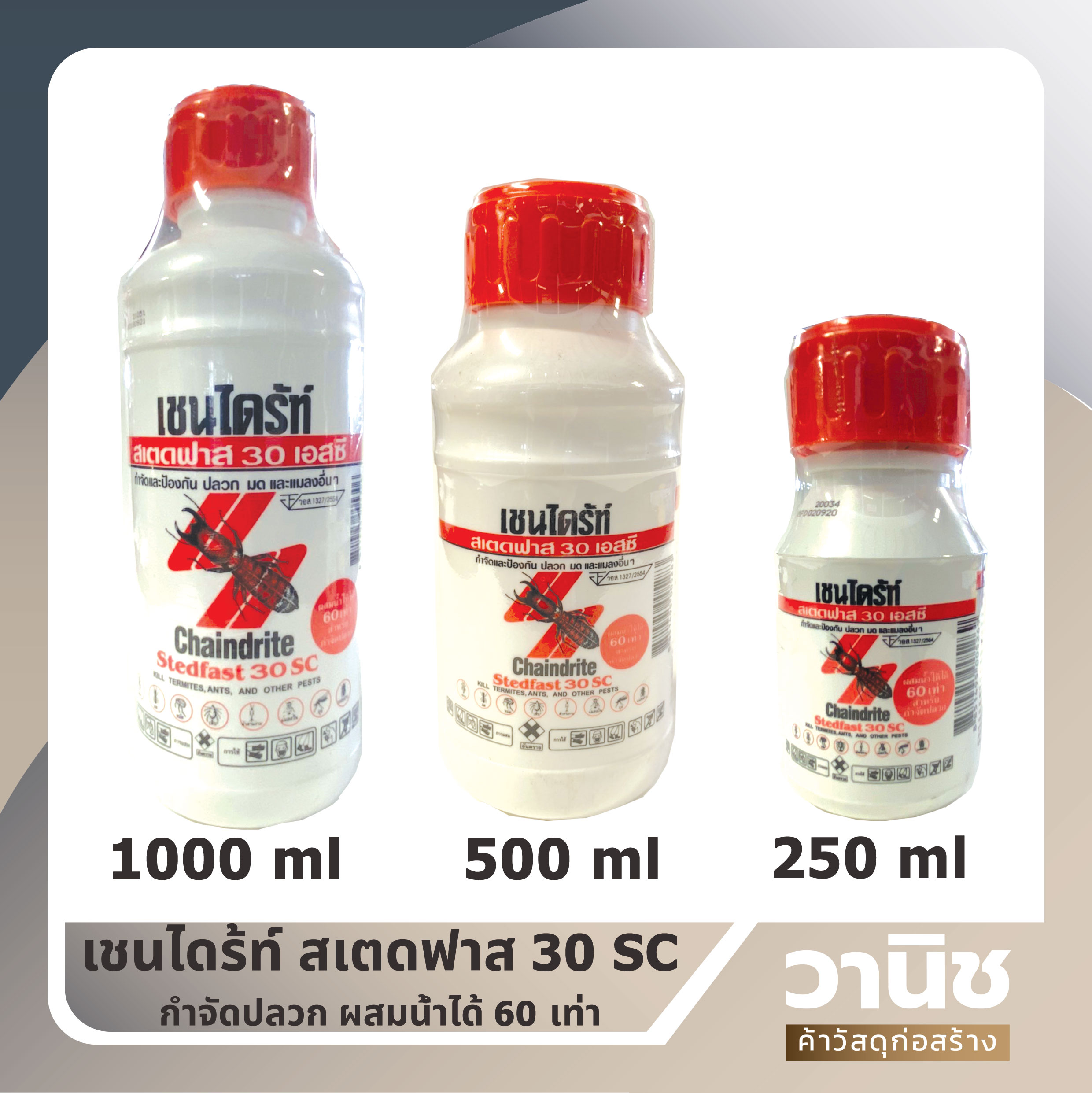 เชนไดร้ท กำจัดปลวก Chaindrite 1000 ml 500 ml 250 ml ผสมน้ำได้60เท่า เชน ...