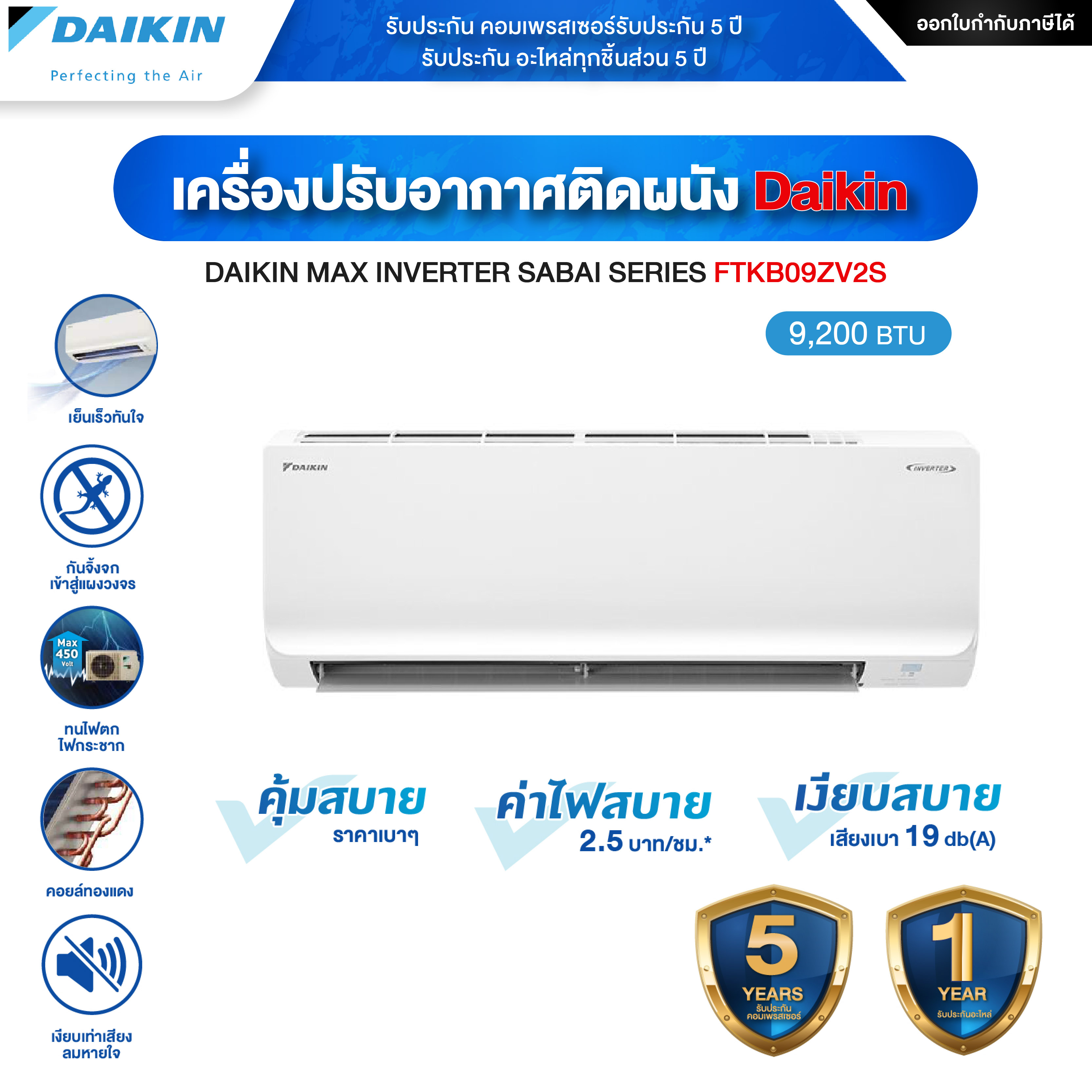 แอร์ไดกิ้น ใหม่ ปี 2025 Daikin Max Inverter รุ่น Sabai Series (FTKB-Z ...