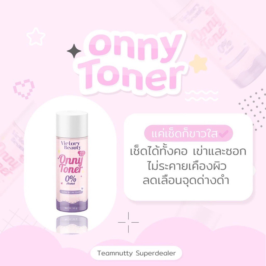 โทนเนอร์แม่แพท โทนเนอร์ออนนี่ Onny white toner - KHUNChaiLai999 - ThaiPick