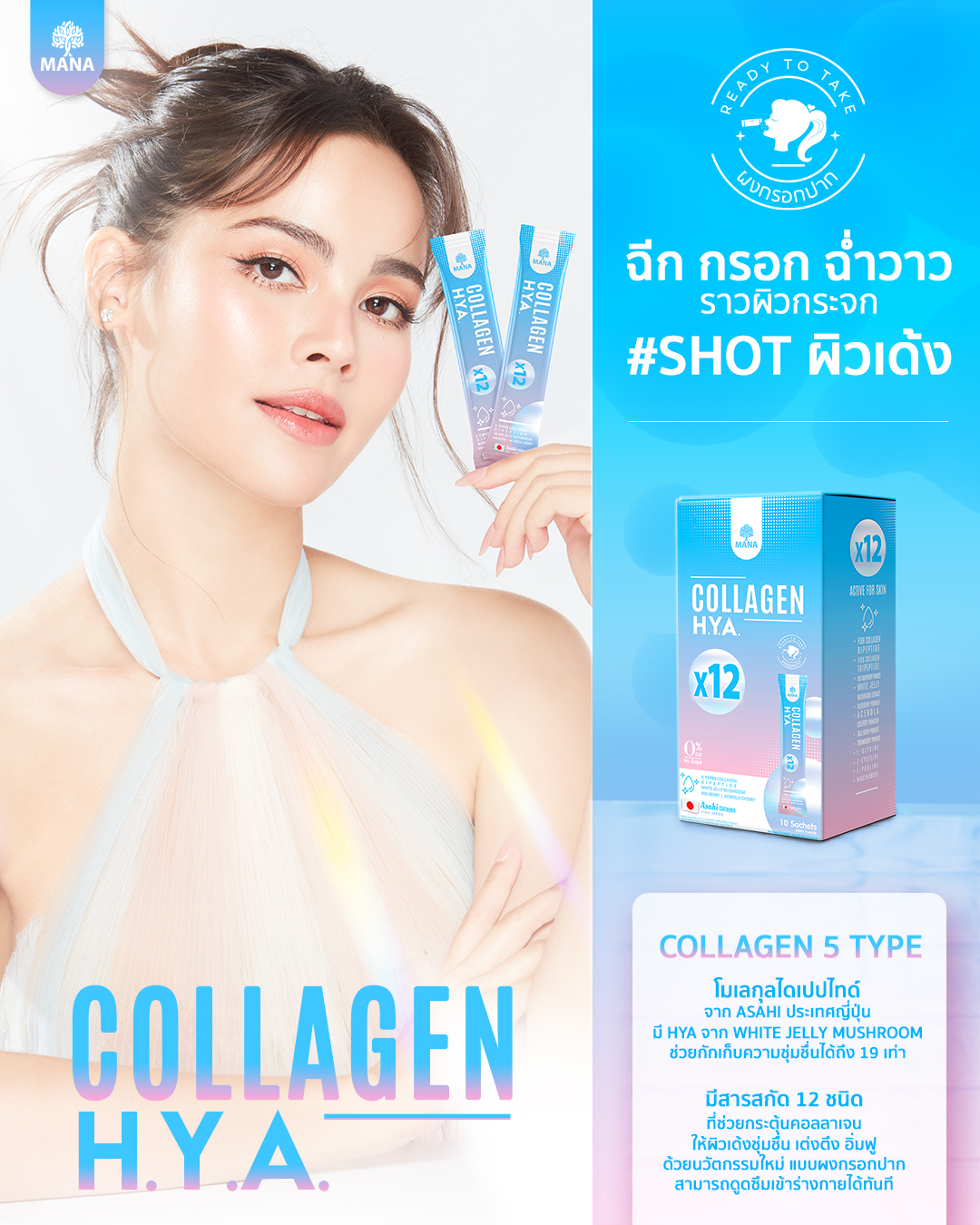 MANA HYA Glassy Glow Collagenกรอกปาก คอลลาเจนแท้ ฟื้นฟูผิว ยกกระชับ ดูแลสิว ควบคุมรุขุมขน คลอลา ...