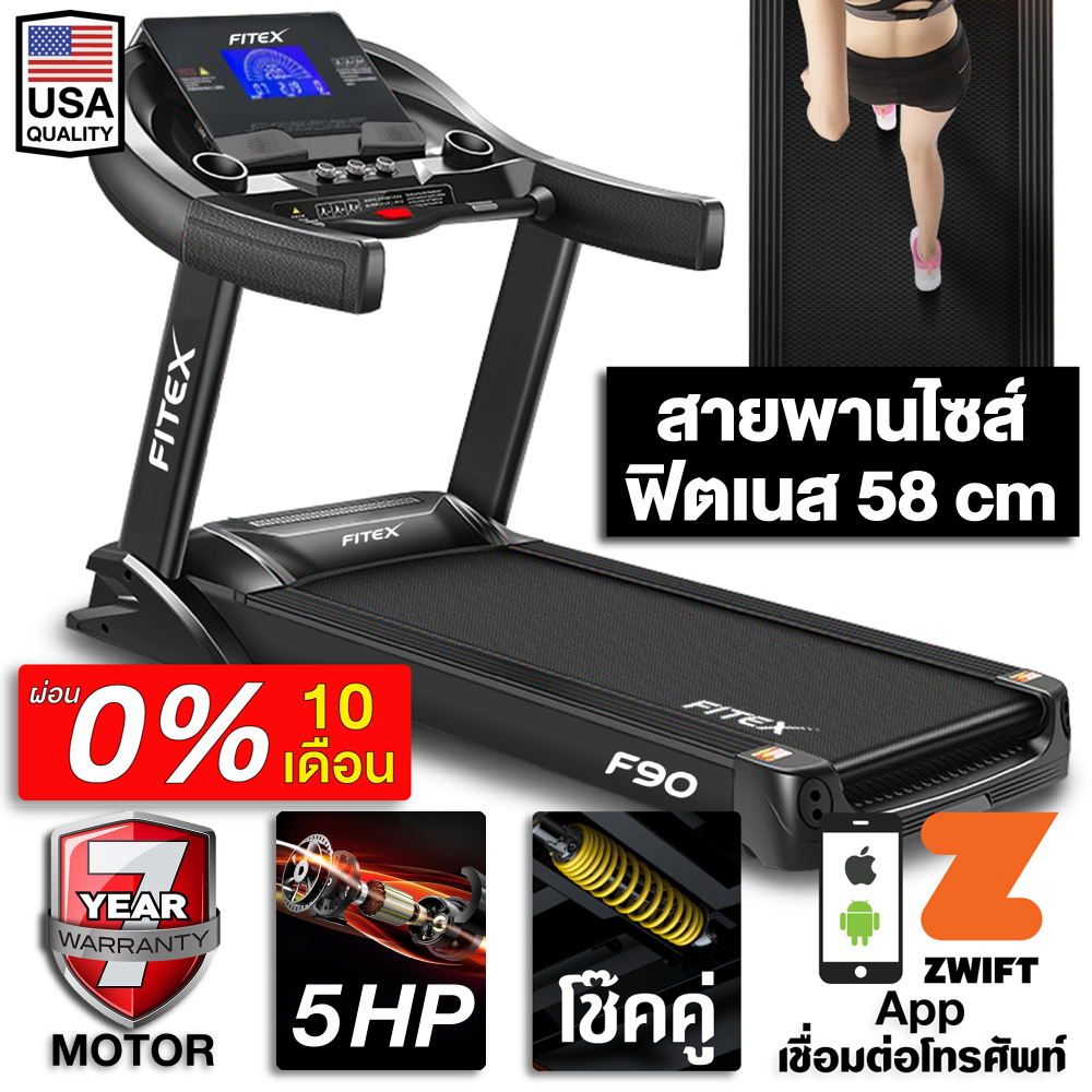 ผ่อน 0 10 เดือน ลู่วิ่งไฟฟ้า 5.0 แรงม้า FITEX F90 สายพานกว้าง 58cm ปรับความชันไฟฟ้า 20 ระดับ ...