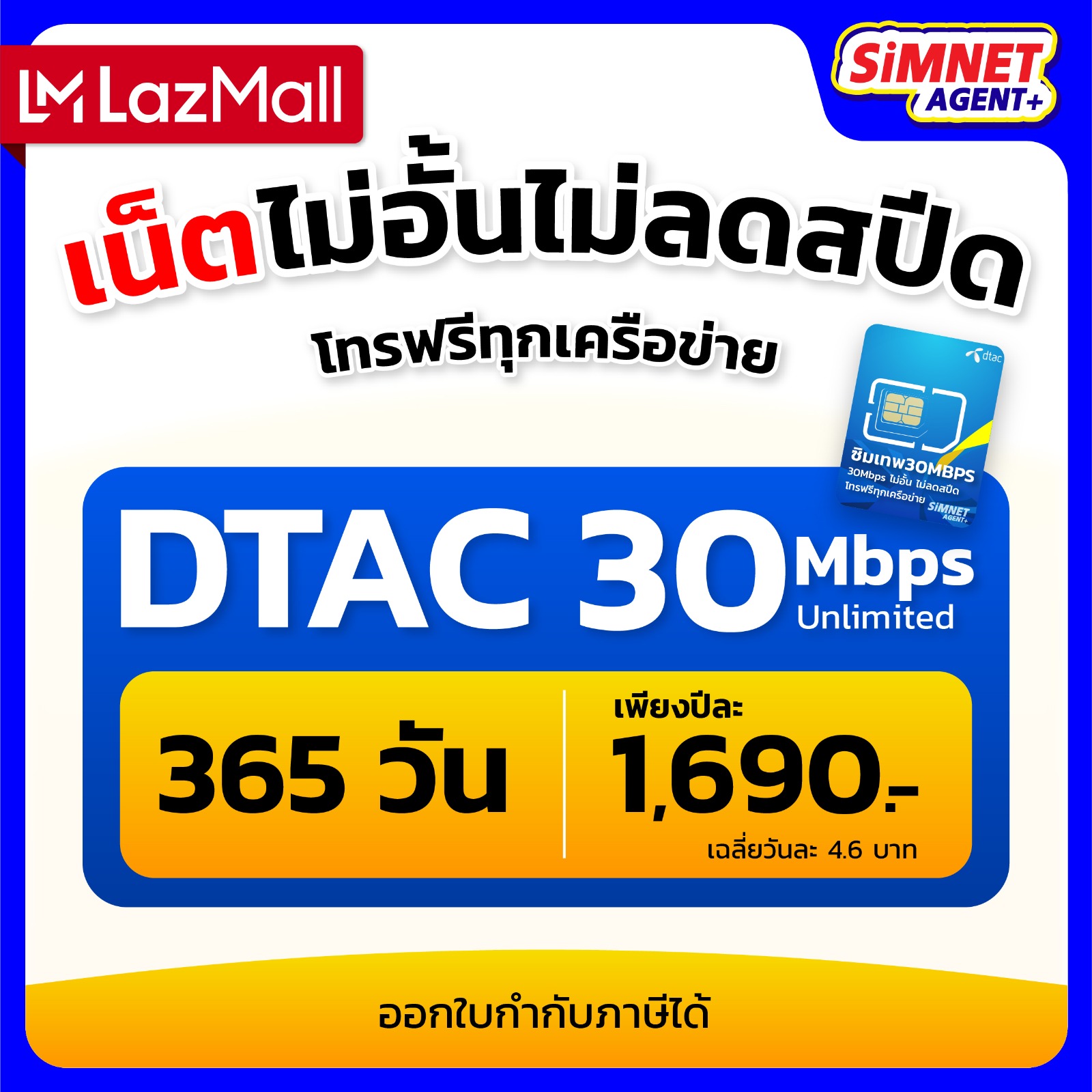 ส่งฟรี ซิมเทพ30Mbps ซิมเน็ตไม่อั้น ไม่ลดสปีด ความเร็ว 30Mbps โทรฟรีทุกเครือข่าย Sim net dtac ซิม ...