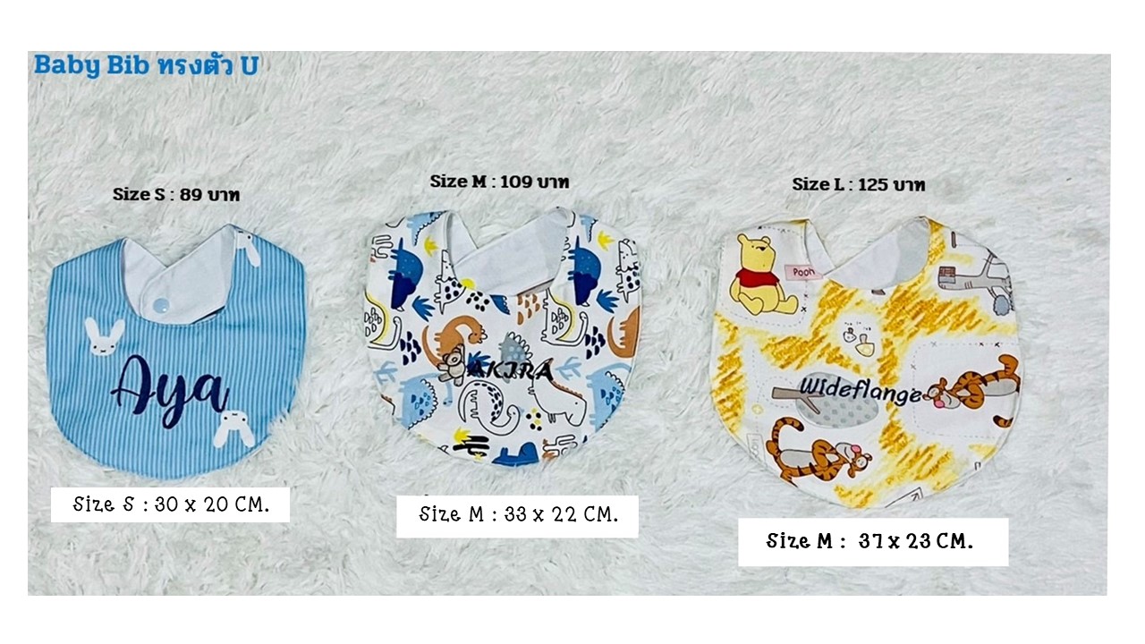 Baby Bibs ผ้าซับน้ำลายเด็ก ผ้ากันเปื้อนเด็ก ปักชื่อ ทรงตัว U ลายที่ 1-50 - AKIRA Mom&Baby - ThaiPick