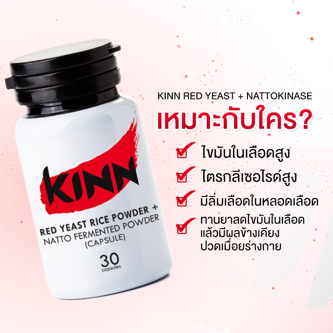 (ซื้อ 5 แถม 5) คินน์ นัตโตะ | Kinn Natto | ลดคอเลสเตอรอล เซต 10 กระปุก ...