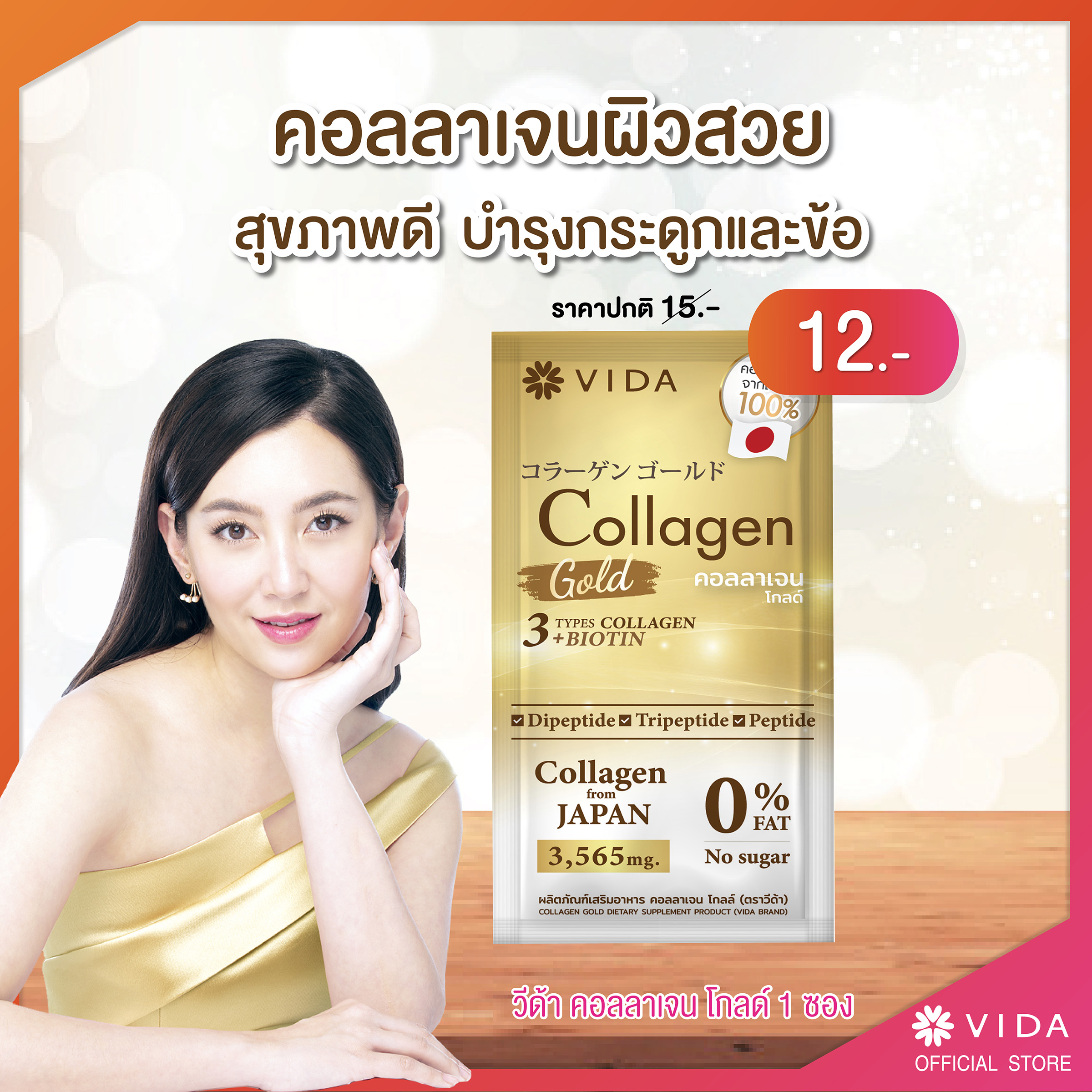Vida Collagen Gold คอลลาเจนโกลด์ 1 ซอง 3.5 g | Lazada.co.th