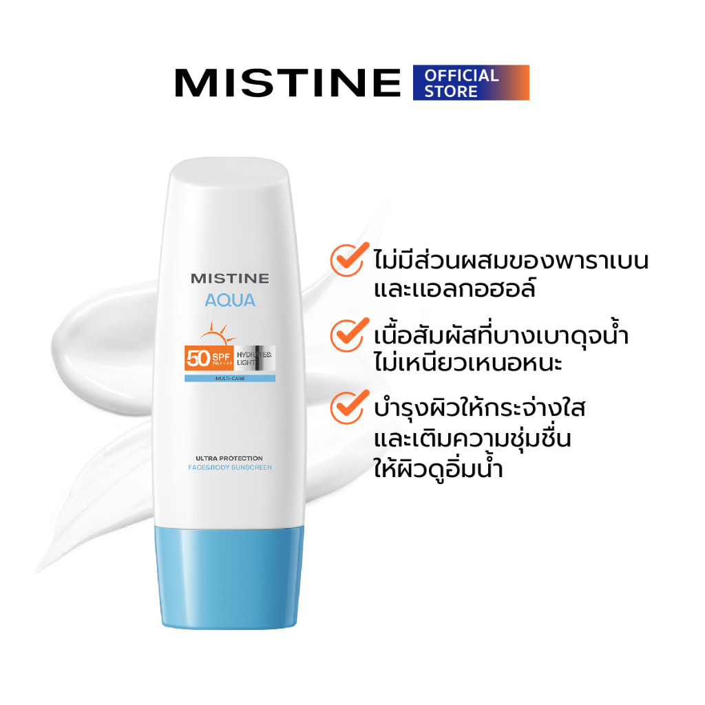 ซื้อ 1 แถม 1 Mistine มิสทิน อะควา เบส อัลตร้า โพรเทคชั่น ไฮเดรทติ้ง เฟซบอดี้ ซันสกรีน SPF50 PA ...