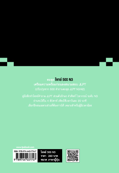 โจทย์ 500 N3 by DK Today - DK TODAY - ThaiPick