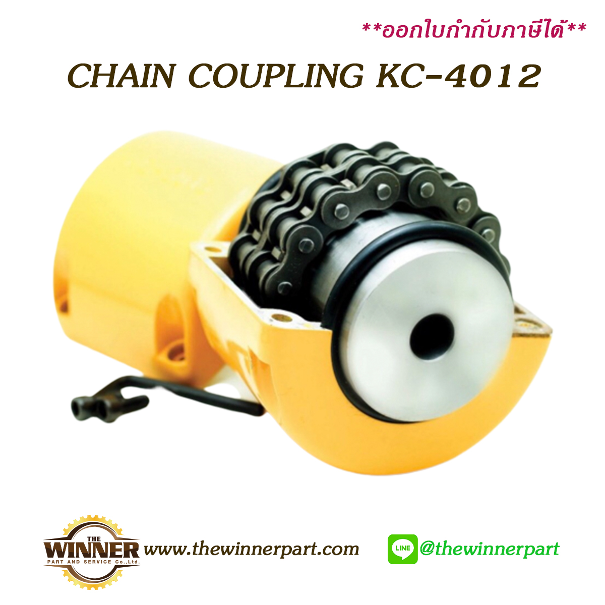 ยอยโซ่ คัปปลิ้งโซ่ Chain coupling KC-4012 | Lazada.co.th