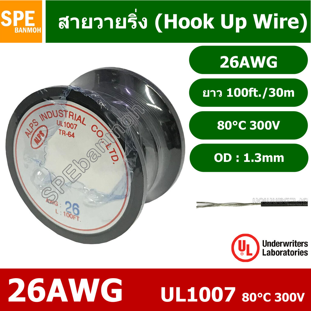 HK-26-1007-100FT สีดำ Black สายไฟเดี่ยว แกนฝอย 26AWG UL1007 80°C 300V ...