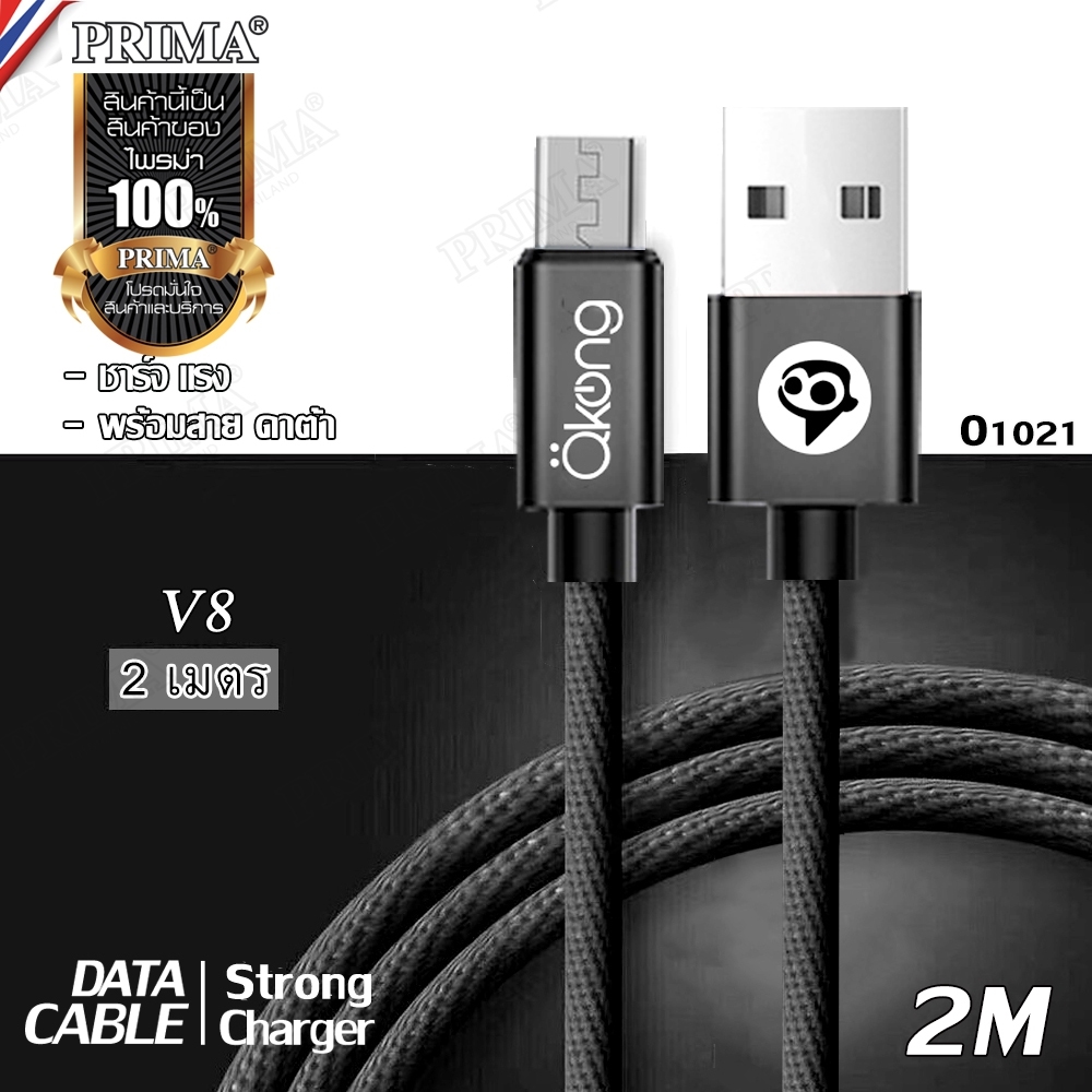 สายชาร์จ USB Micro USB อย่างดี ยาว 2 เมตร High Quality USB / Micro USB ...