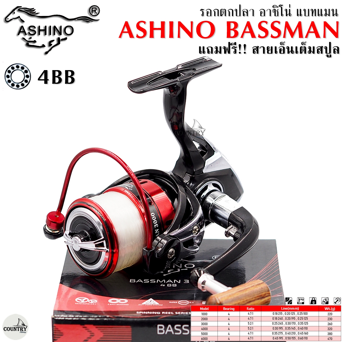 รอกตกปลา ASHINO BASSMAN อาชิโน่ แบทแมน แถมฟรี สายเอ็นเต็มสปูล - Country ...