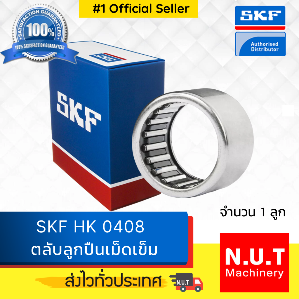 SKF HK 0408 ตลับลูกปืนเม็ดเข็ม ไม่มีแกนใน | Lazada.co.th
