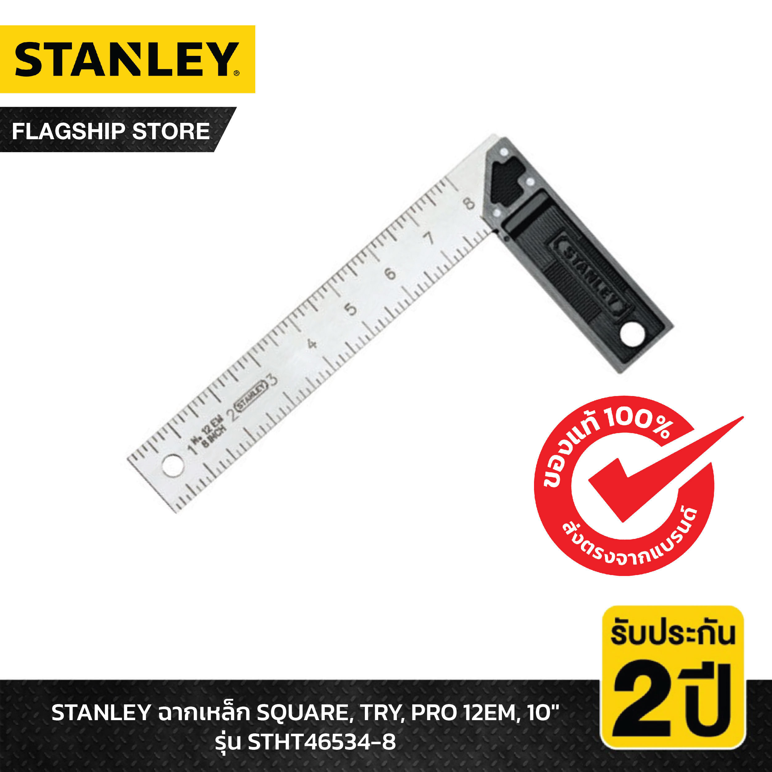 STANLEY รุ่น STHT46534-8 ฉากเหล็ก SQUARE, TRY, PRO 12EM, 10" | Lazada.co.th