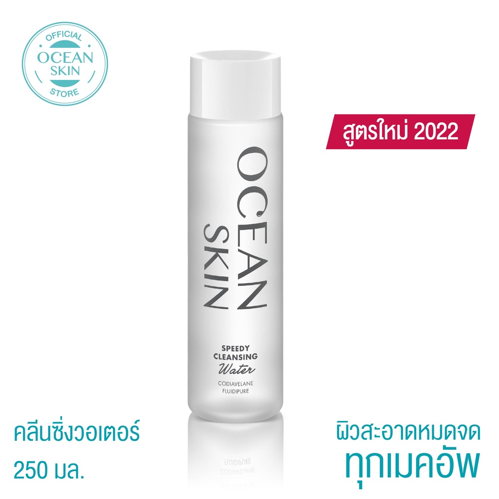 OCEAN SKIN โอเชี่ยนสกิน สปีดี้ คลีนซิ่งวอเตอร์ 250มล SCW01 - 5CL5E6H8 ...