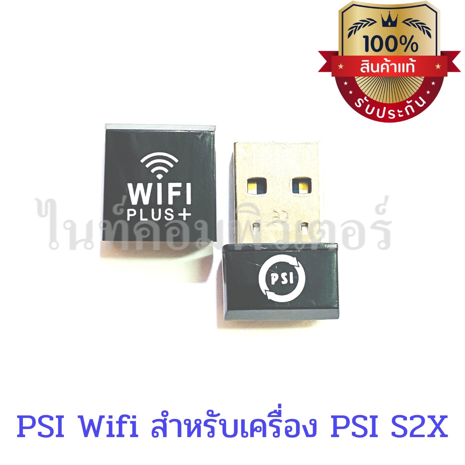 PSI USB WiFi Dongle สำหรับเครื่อง PSI S2X HD เพื่อดูยูทูป (รูปทรง ...