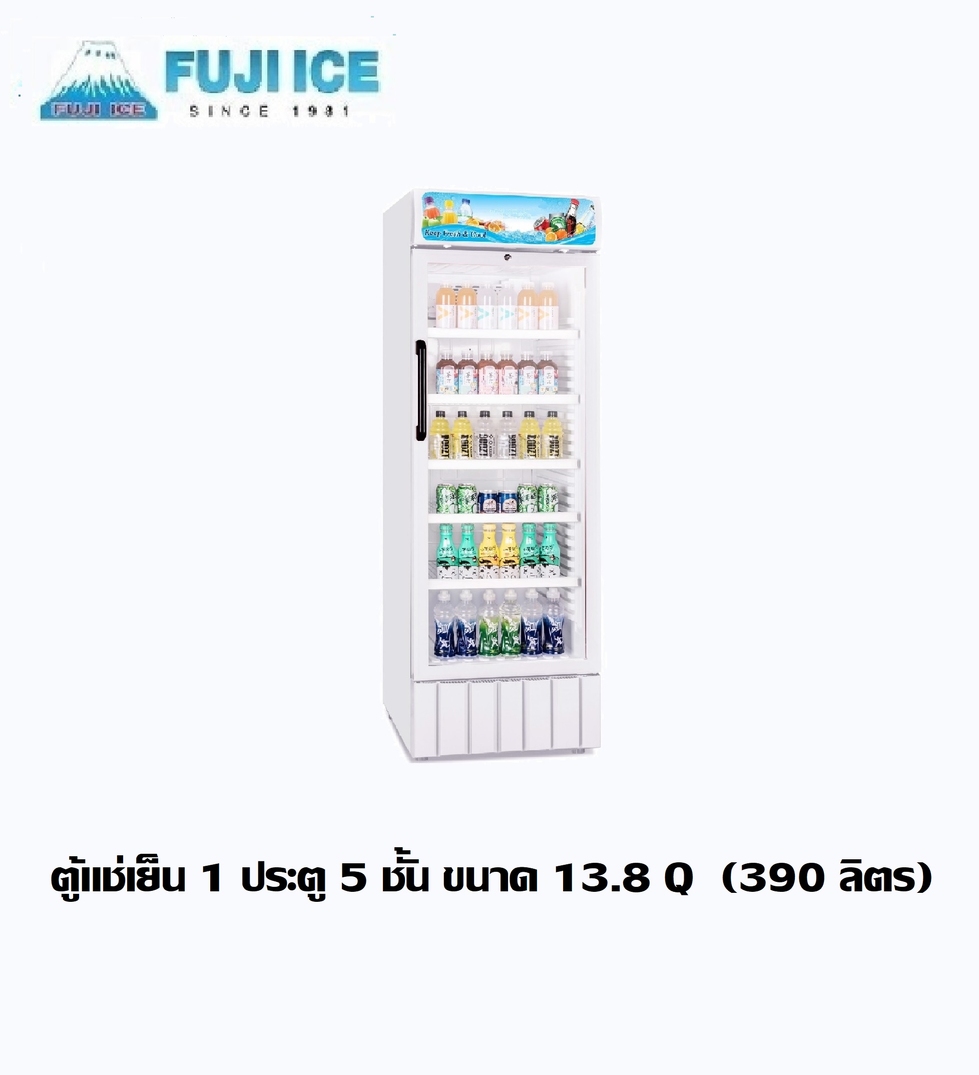 FUJI ICE ตู้แช่เย็น 1 ประตู 5 ชั้น ขนาด 13.8 Q 390 ลิตร | Lazada.co.th