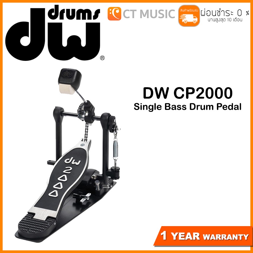 DW CP2000 Single Bass Drum Pedal กระเดื่องเดี่ยว DW2000 / dw 2000 | Lazada.co.th