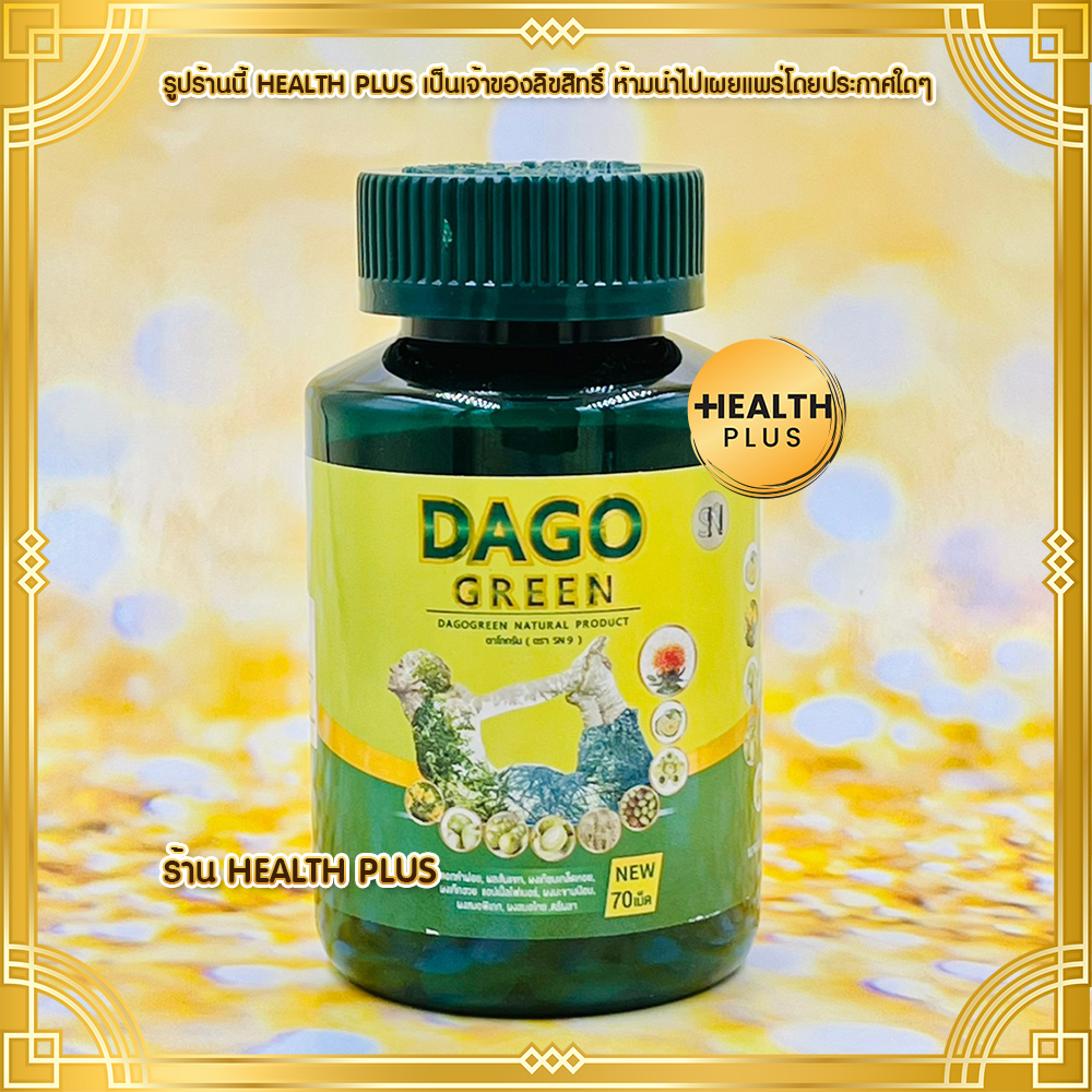 { แพคเกจใหม่ } Dago Green [ เซ็ต 1 กระปุก ] Dakota Detox ดาโกกรีน ดาโก ...