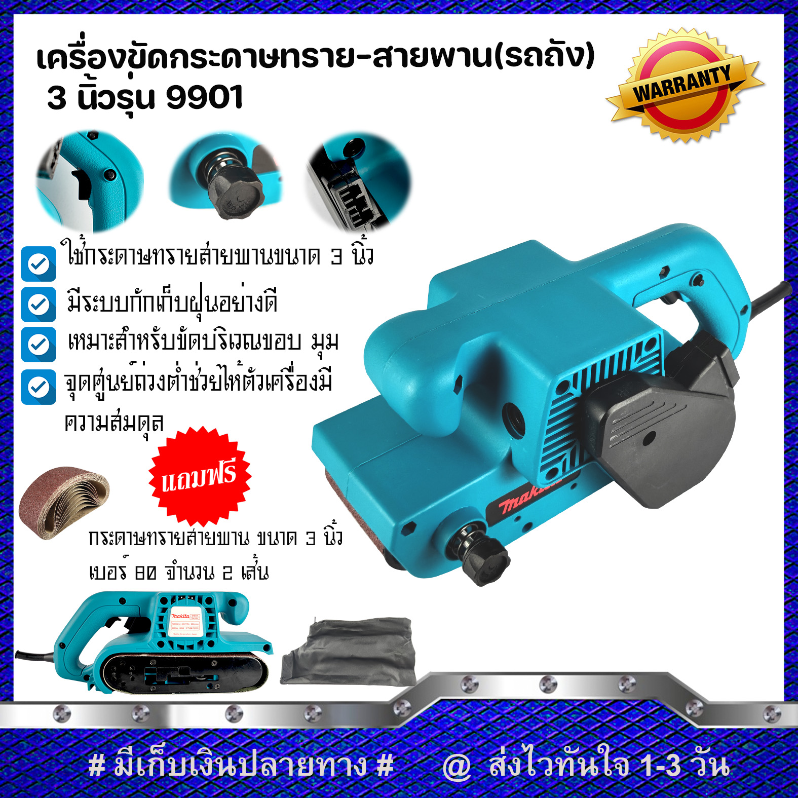 ⭐สินค้าแนะนำ⭐MAKITA เครื่องขัดกระดาษทราย-สายพาน(รถถัง) 3"นิ้ว รุ่น 9901 แถมฟรี!! กระดาษทราย 3X80 ...