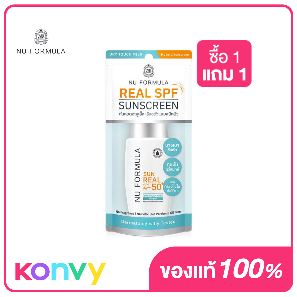 Nu Formula Sun Real SPF50+/PA++++ Dry Touch Milk 40g กันแดดนู ฟอร์มูล่า ...