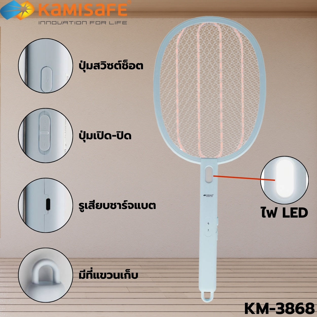 KAMISAFE รุ่น KM-3868 ไม้ตียุงชาร์จไฟบ้าน ไม้ช็อตยุงตาข่าย 3 ชั้น ไม้ตียุง ไม่ช็อตมือเด็ก ไม้ ...