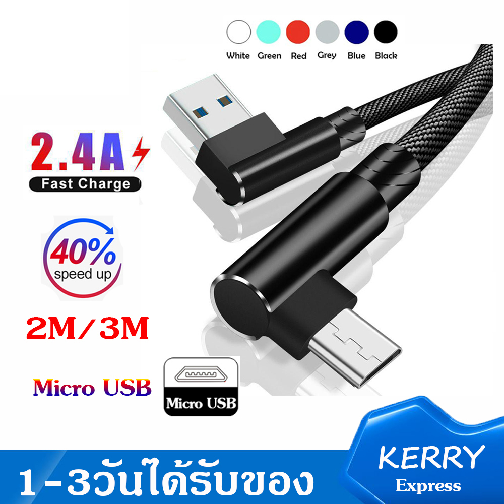 สายชาร์จ Micro USB Android 【ยาว2เมตร/3เมตร】สายชาร์จแบบ90 องศา Quick ...