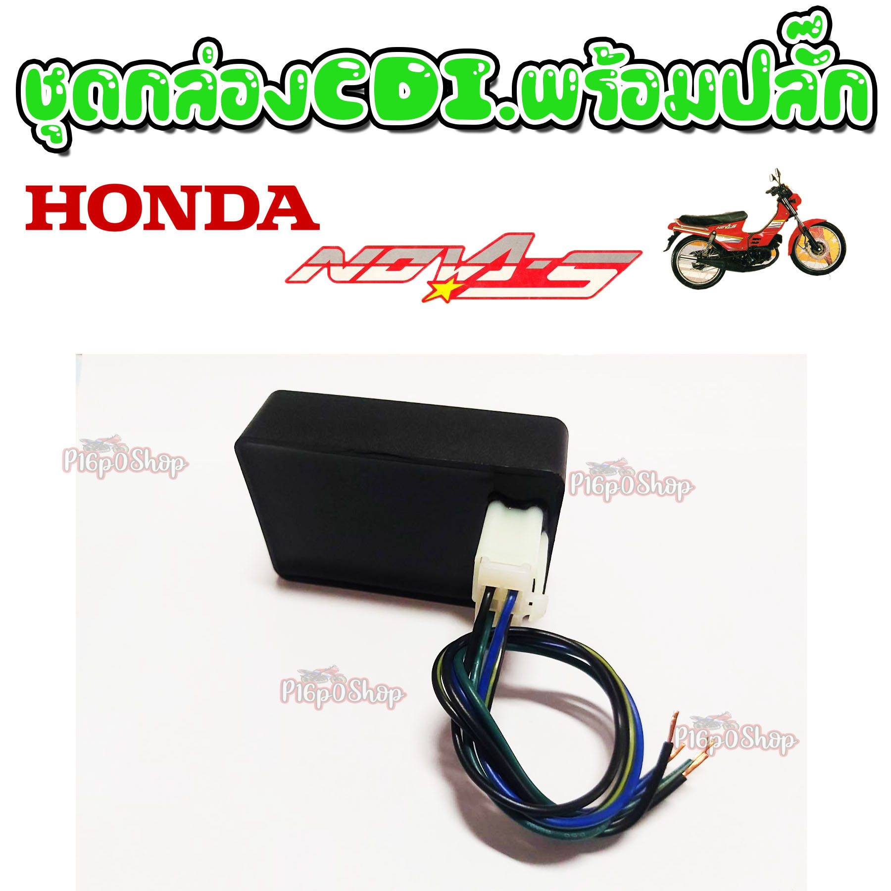 กล่องไฟ Nova-s Tena-4k กล่องCDIพร้อมปลั๊ก โนวา-เอส เทน่า-4k ซีดีไอ ...