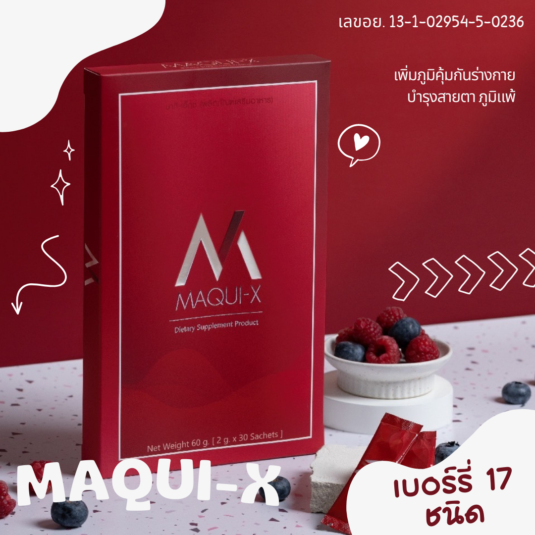 MAQUI-X(มากิ-เอ็กซ์) วิตามินเบอร์รี่ 17 ชนิด | Lazada.co.th