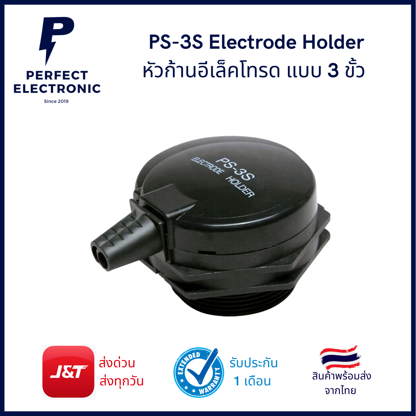 PS-3S Electrode Holder หัวก้านอีเล็คโทรด แบบ 3 ขั้ว *** สินค้าพร้อมส่งในไทย*** | Lazada.co.th