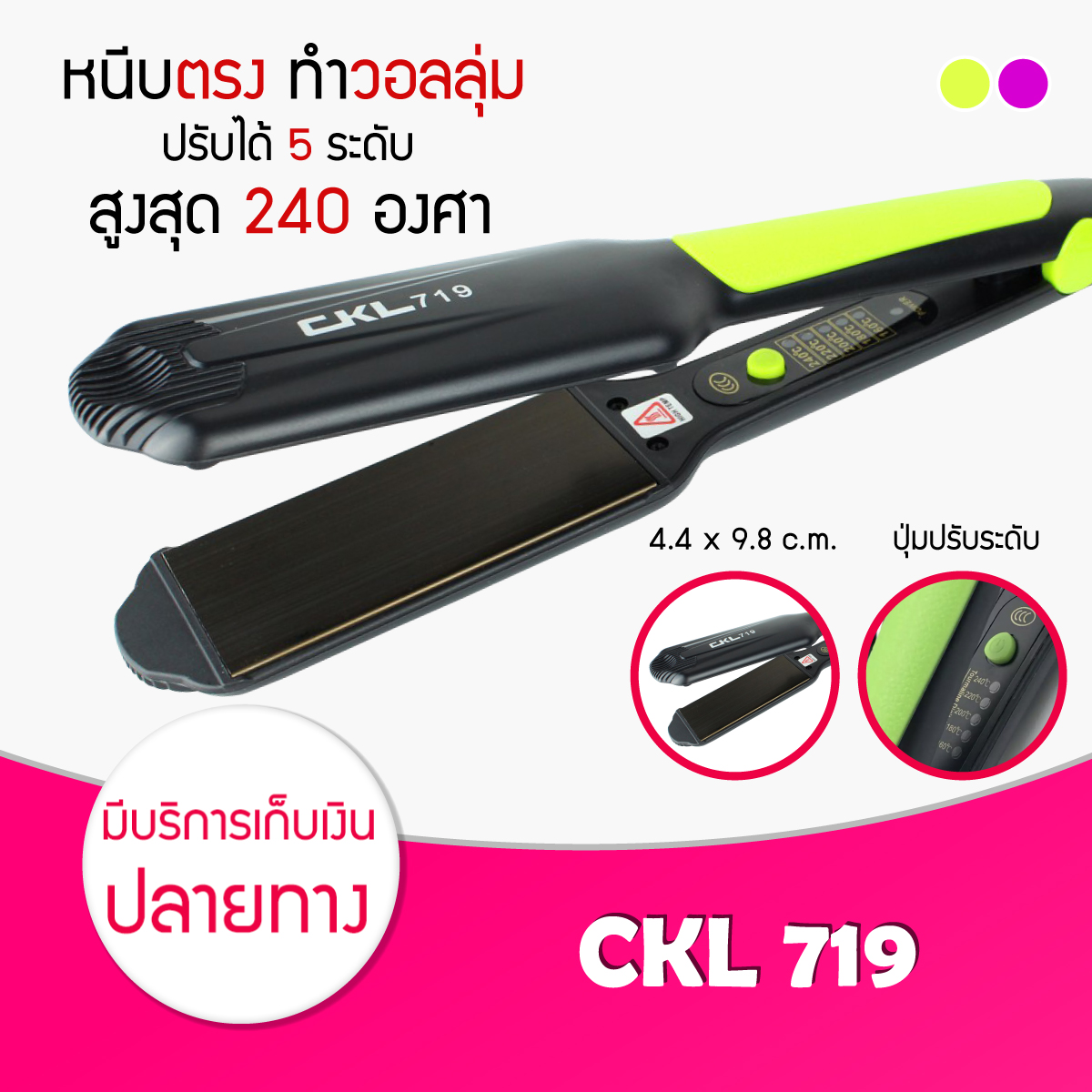 เครื่องหนีบผม CKL JMF 1066 1011 719 ET9924 และ อื่นๆ ของแท้100 รองรับมาตฐาน มอก. ที่หนีบผม ...