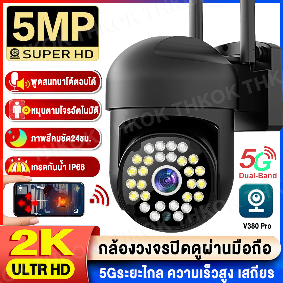 5G CCTV 2K HD กล้องวงจรปิด wifi 5ล้านพิกเซล ภาพสีคมชัด กล้องวงจรปิด ไร้ สาย 5MP Wifi PTZ กล้อง ...