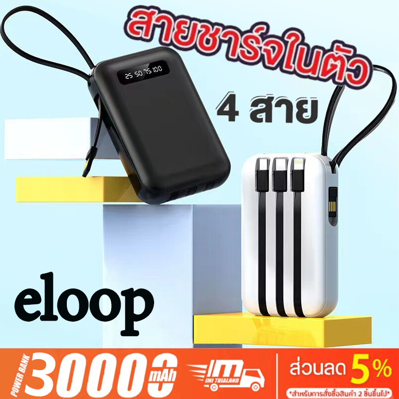 eloop【2022รุ่นใหม่ล่าสุด】Power Bank 30000mAh ของแท้ 100% พาวเวอร์แบงค์ แบตสำรอง ความจุ 30000 mAh ...