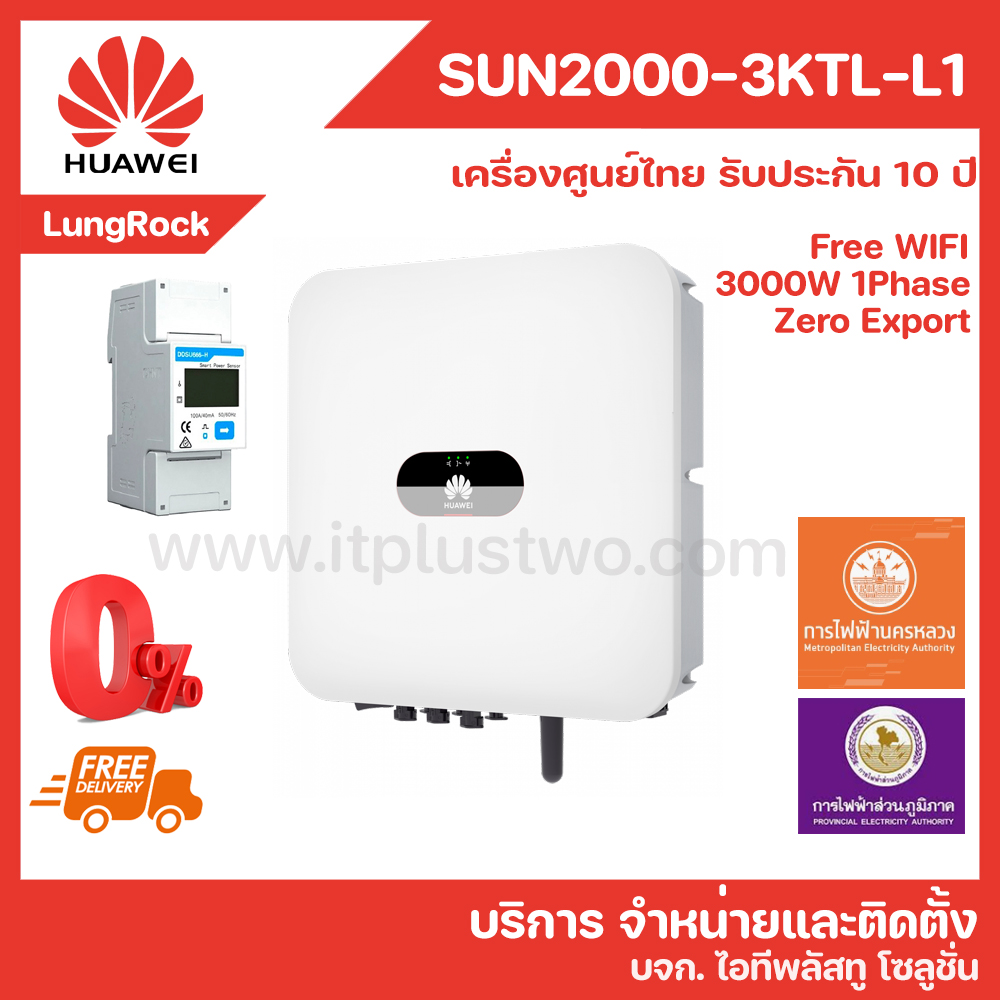 HUAWEI Inverter SUN2000-3KTL-L1 โซลาร์เซลล์ 3KW ระบบ 1 เฟส รับประกันศูนย์ไทย 10 ปี ผ่านลิสต์การ ...