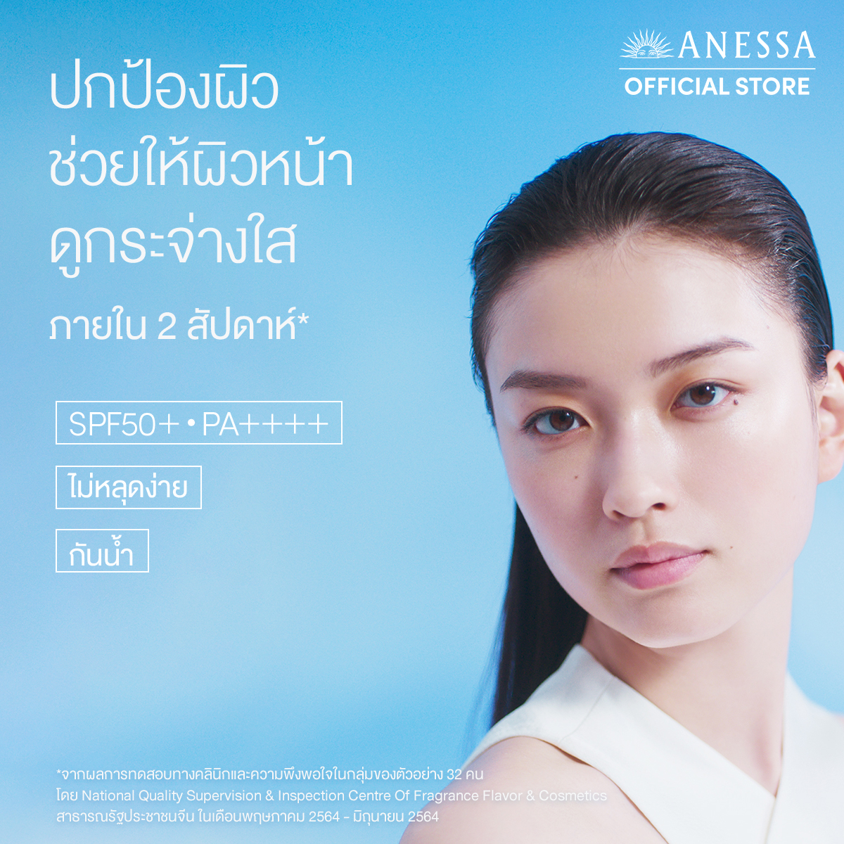 ANESSA BRIGHTENING UV GEL N SPF50 90g Free Gift BRIGHTENING UV GEL 15 g. (x1) - Anessa - ThaiPick