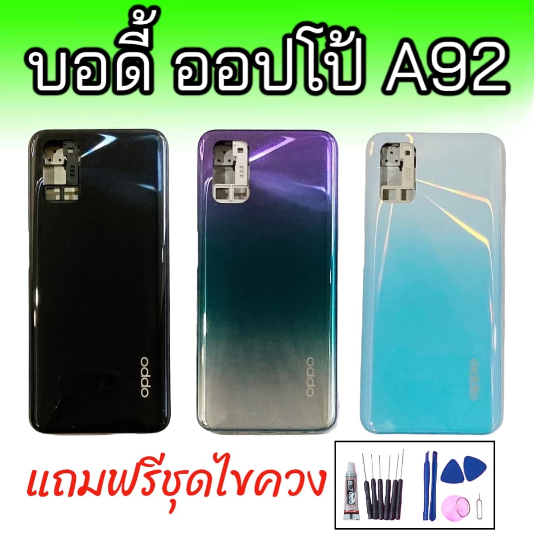 Body OPPO A92 (เคสกลาง+ฝาหลัง) ชุดบอดี้ออปโป้ A92 แถมฟรีชุดไขควง+กาว สินค้าพร้อมส่ง จัดส่งทุกวัน ...