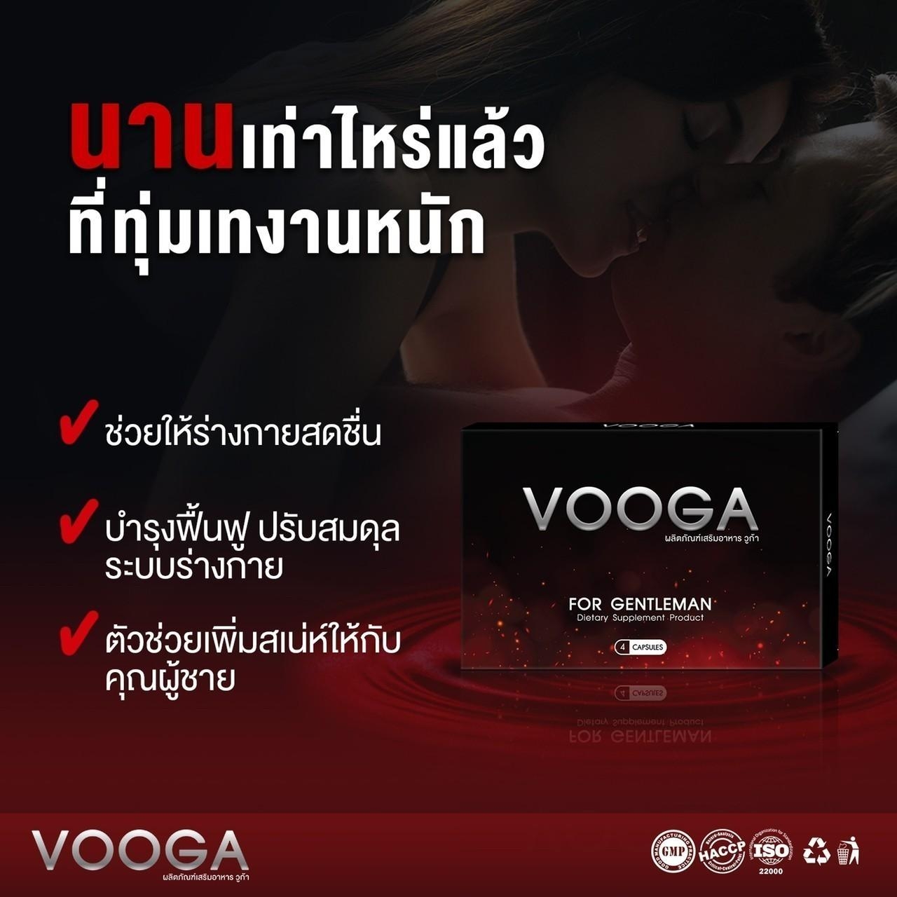 โปรขายดี 1แถม1 กล่อง วูก้า VOOGA ผลิตภัณฑ์เสริมอาหาร อาหารเสริม เอานาน ...