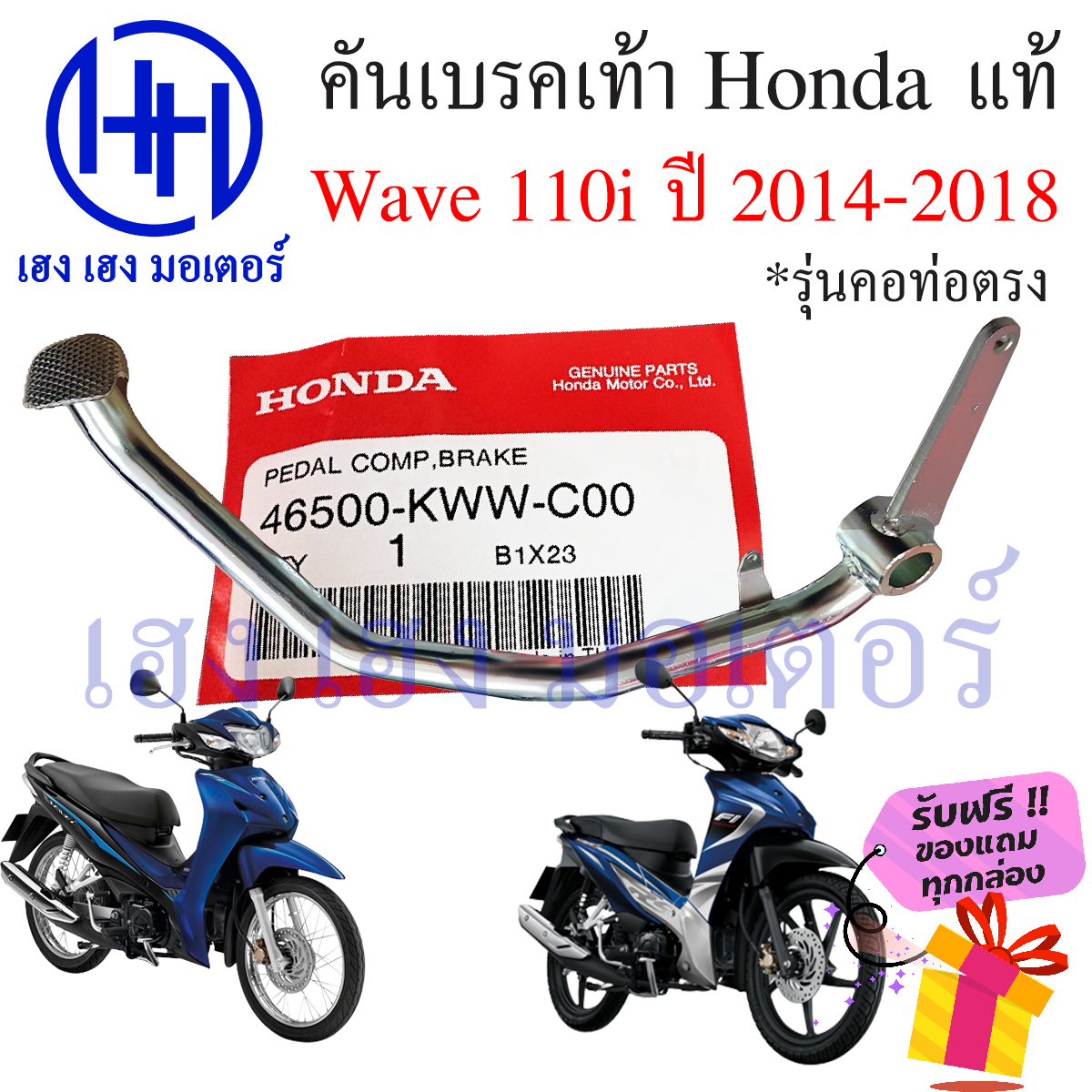 คันเบรคเท้า Wave 110i ปี 2014 - 2018 คอท่อตรง ขาเบรค เบรคเท้า Honda ...